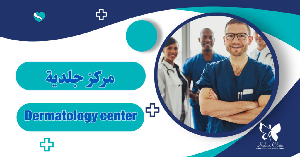 Dermatology Center In Hurghada Book Now Nadara Clinic