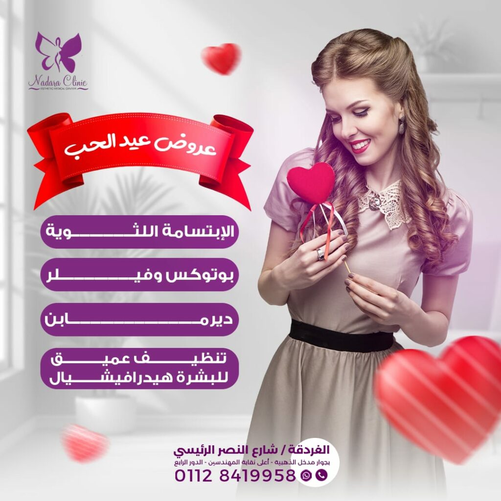 Valentines Day Offers In Hurghada Book Now Nadara Clinic